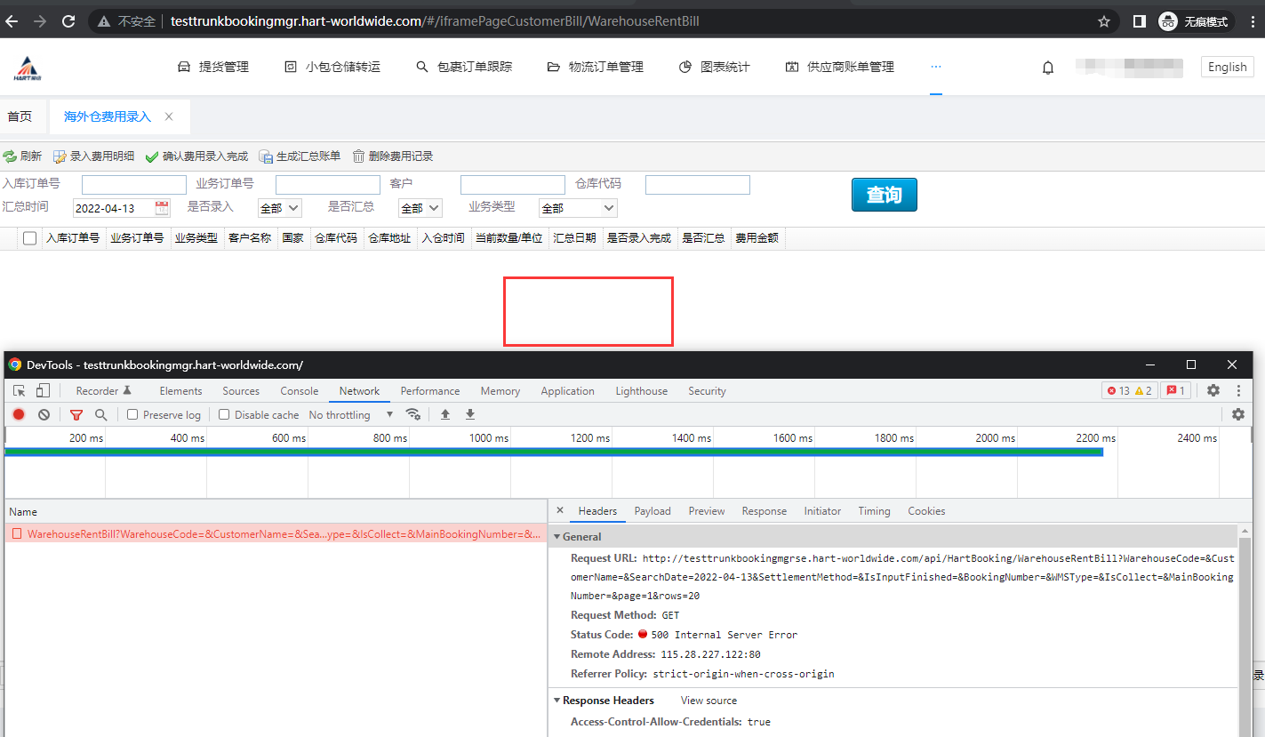 Bug 1450 【海外仓】海外仓费用录入,页面打不开,报500错误,阻碍流程了。 物流管理系统 禅道